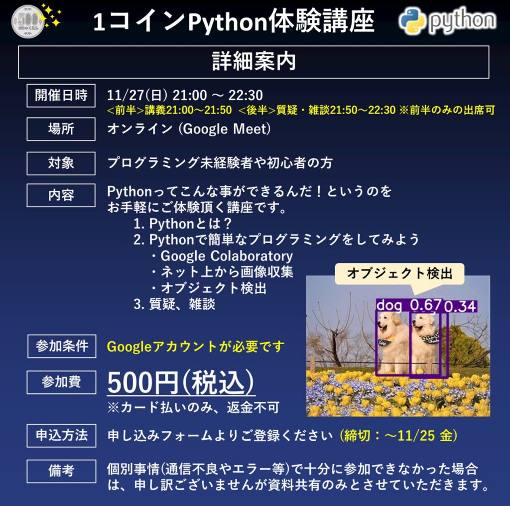 ソーシャルセリング実践例 【Python/DX/エンジニア】みやさかしんやさん