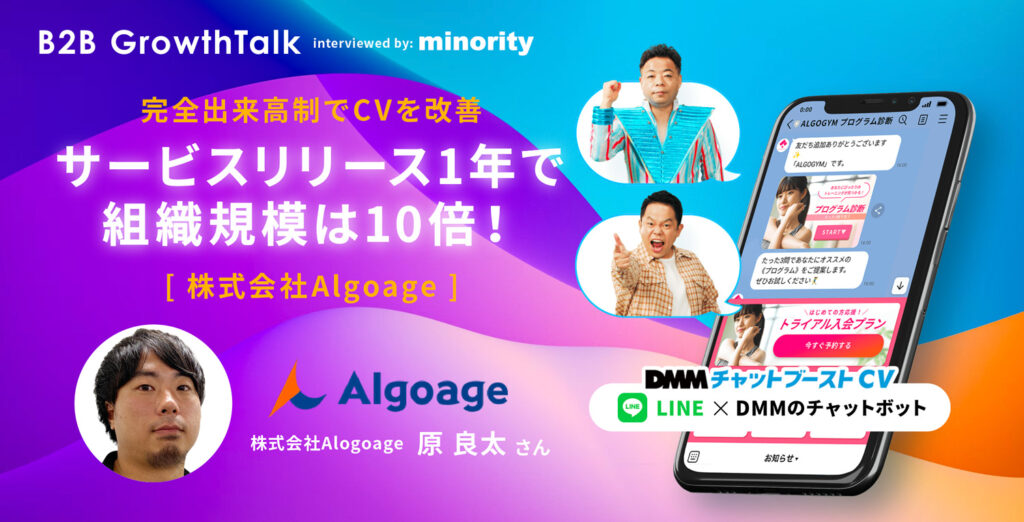 リタゲ広告に代わる新手法、「チャットボット」「カンバセーショナルコマース」が注目される理由。 - 株式会社マイノリティ B2B Growth Support